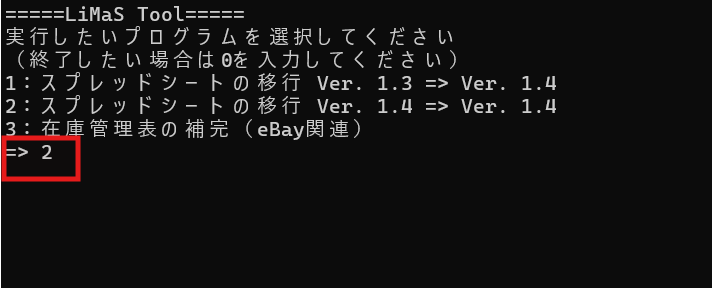 LiMaSToolの使い方 | 2024 Reuseport